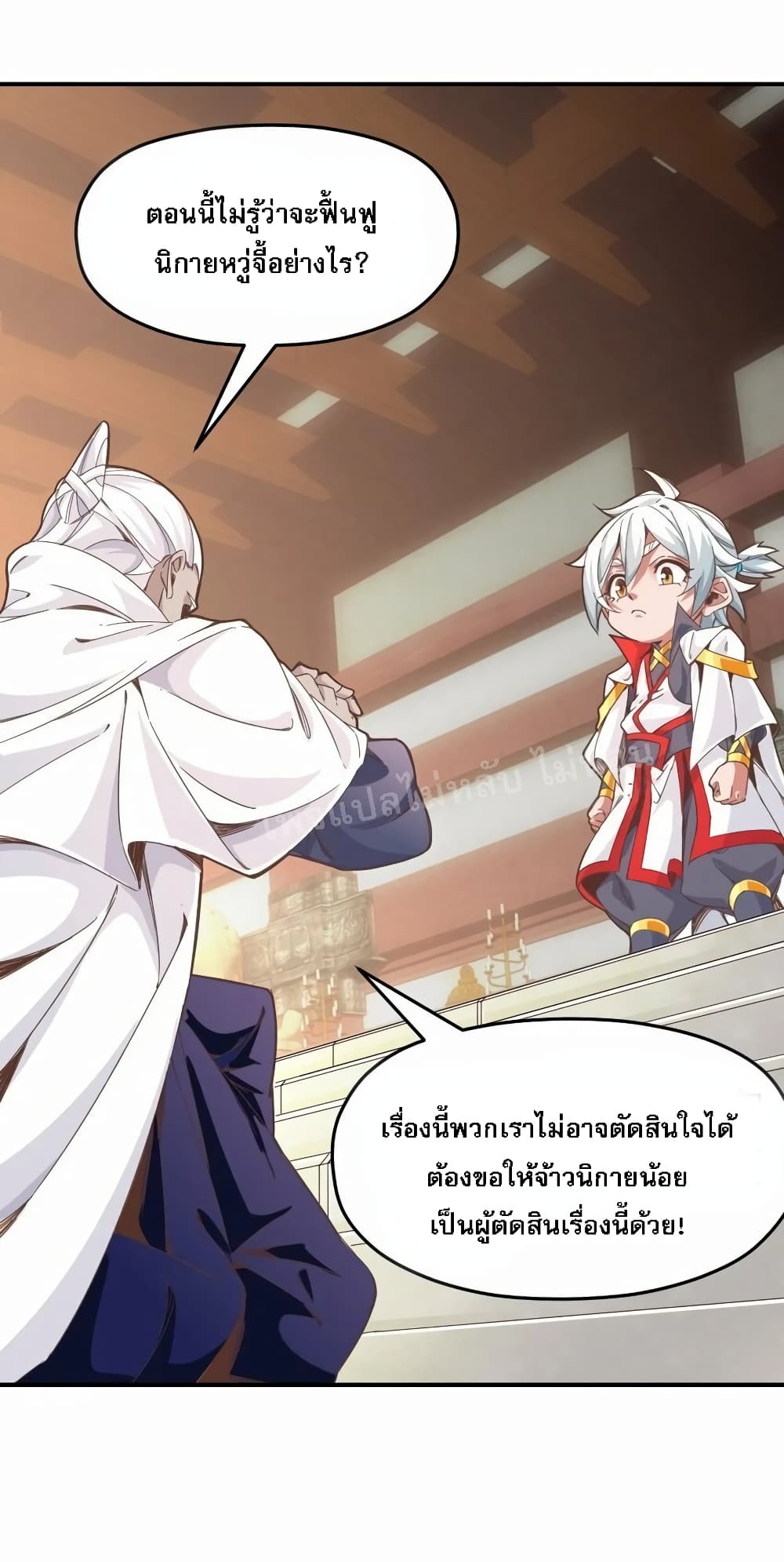 อ่าน When the Strongest Sword Master Became a 3-Year-Old Child ตอนที่ 1 ...