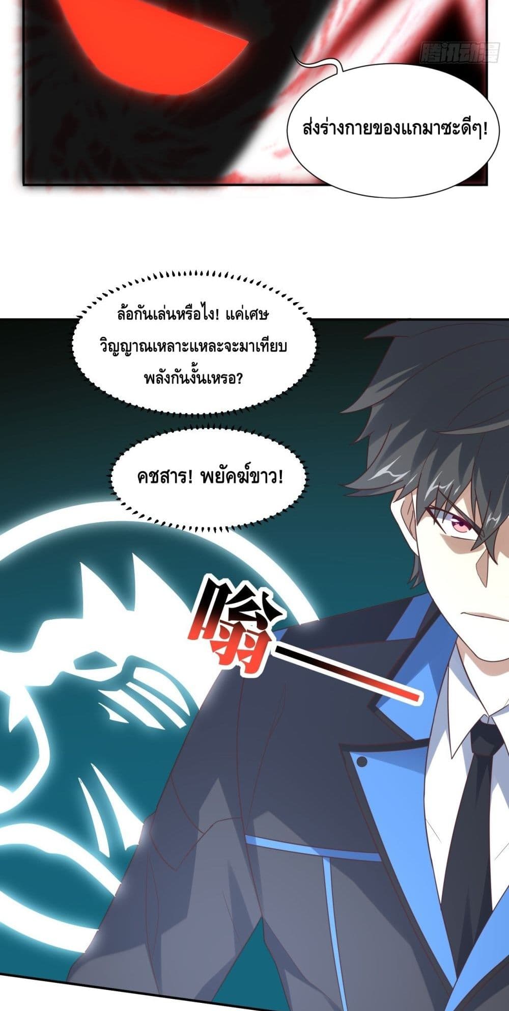 อ่าน High Energy Strikes ตอนที่ 272 272 TH แปลไทย - Niceoppai