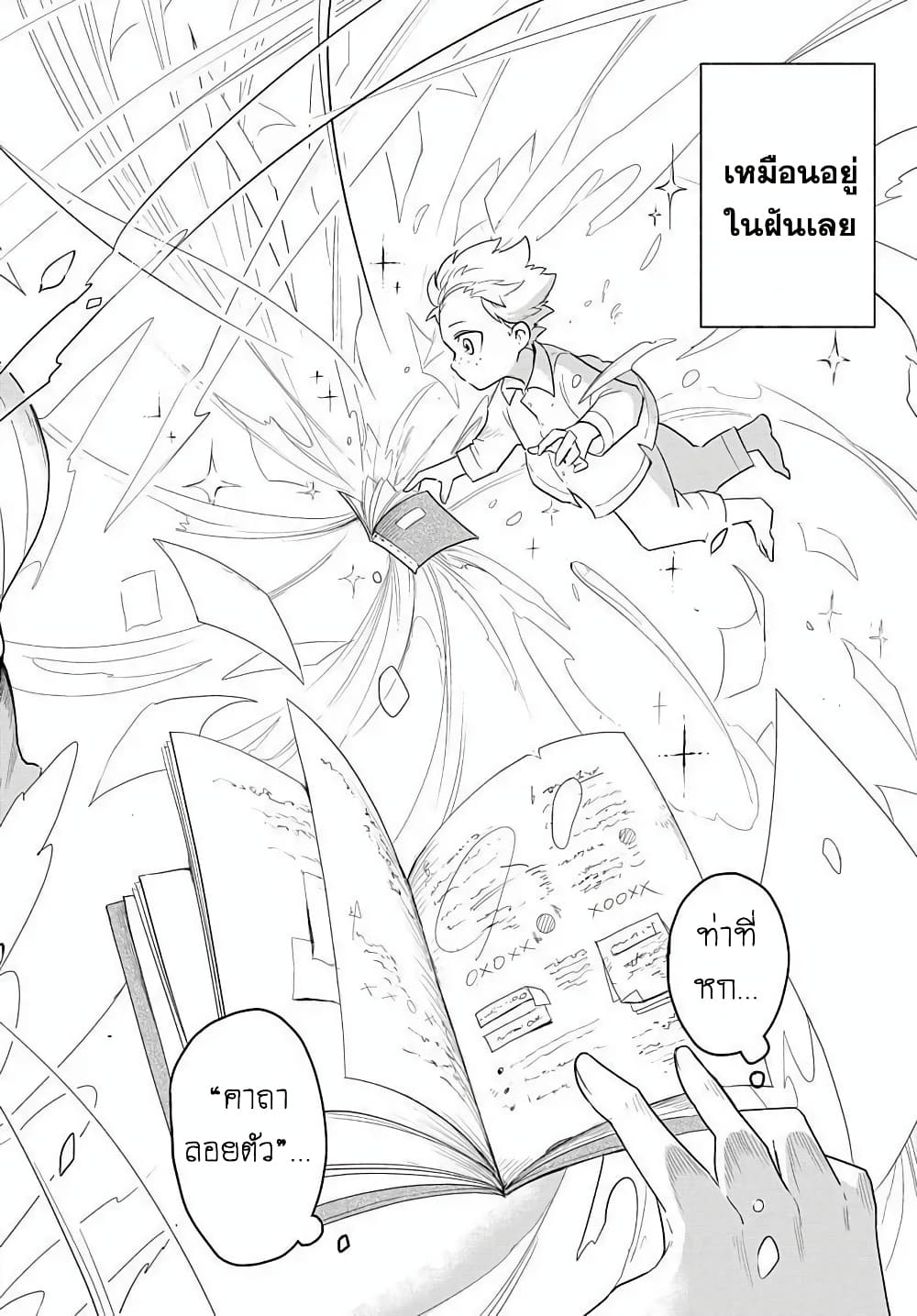 อ่าน The Five-Armed Wizard นักเวทย์ 5 แขน ตอนที่ 3 3 TH แปลไทย - Niceoppai