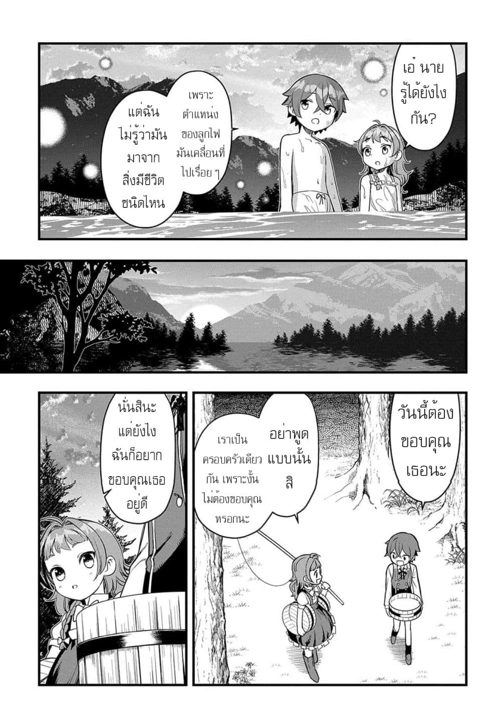 อ่าน Magic in Another World ตอนที่ 2 2 TH แปลไทย - Niceoppai