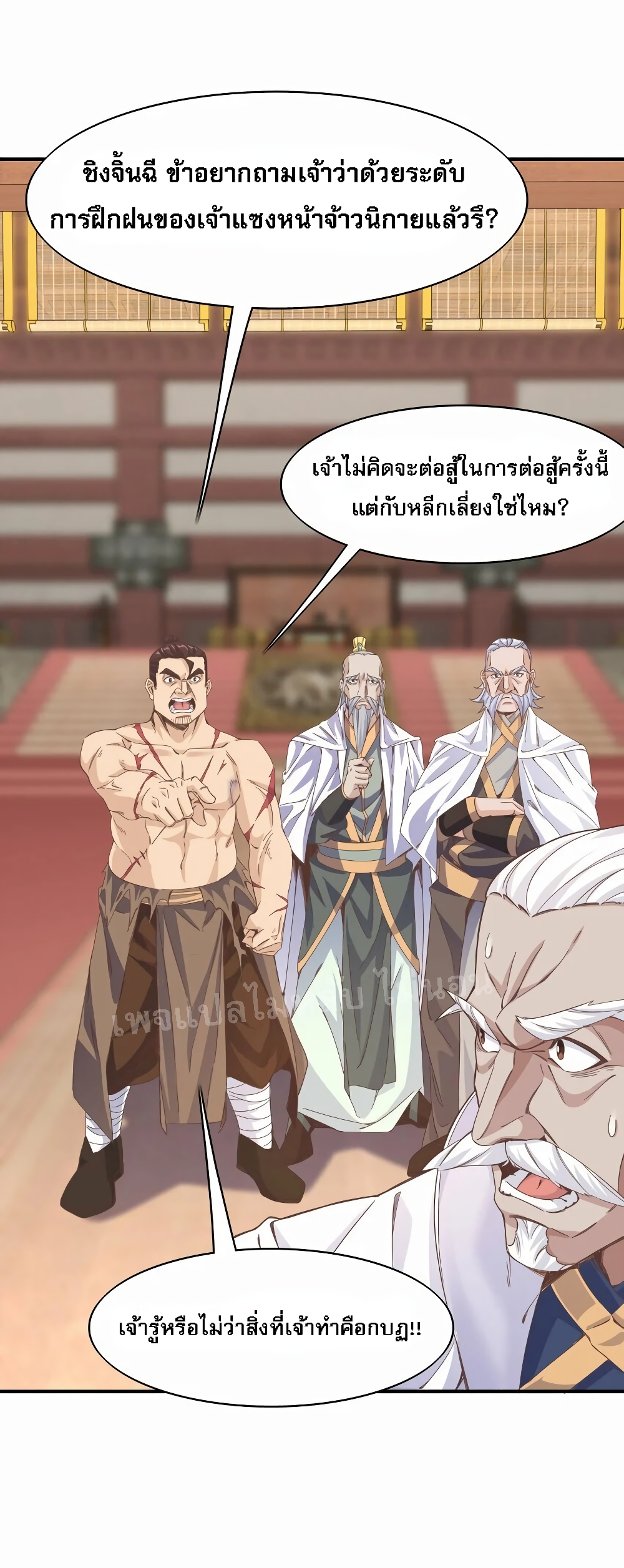 อ่าน When the Strongest Sword Master Became a 3-Year-Old Child ตอนที่ 2 ...