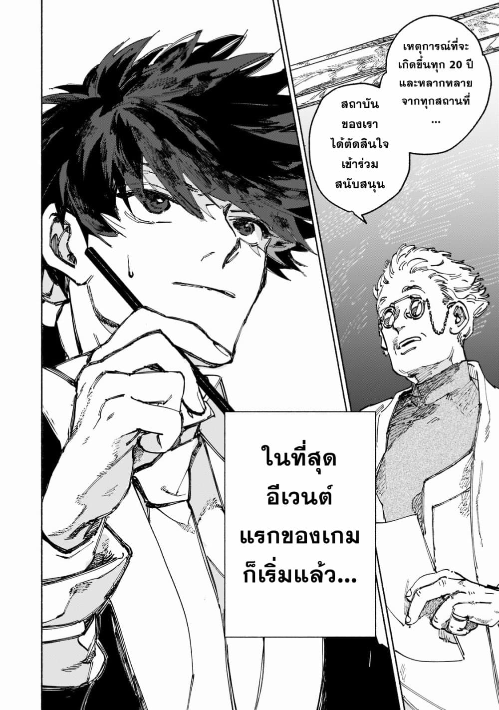 อ่าน Maou to Yuusha no Tatakai no Ura de ตอนที่ 2 2 TH แปลไทย - Niceoppai