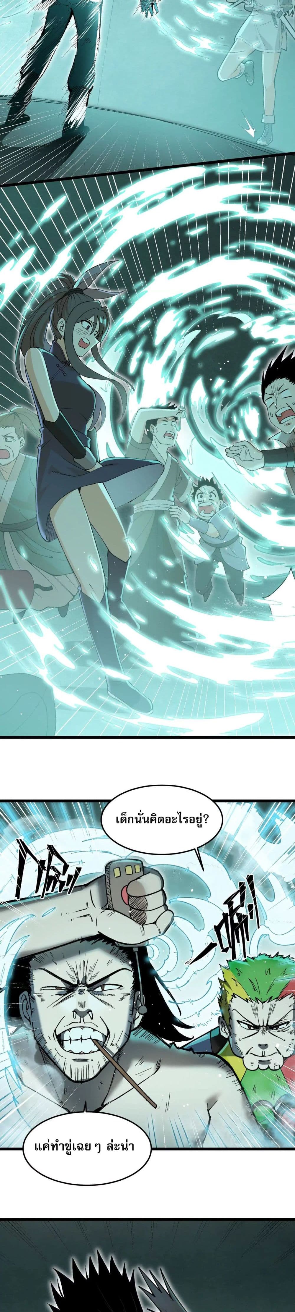 อ่าน 20000 Years of Body Cultivation ตอนที่ 5 5 TH แปลไทย - Niceoppai