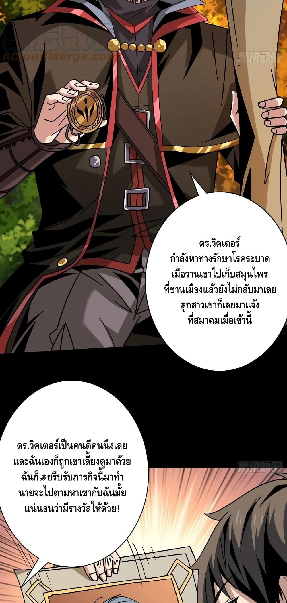 อ่าน King Account at the Start ตอนที่ 167 167 TH แปลไทย - Niceoppai
