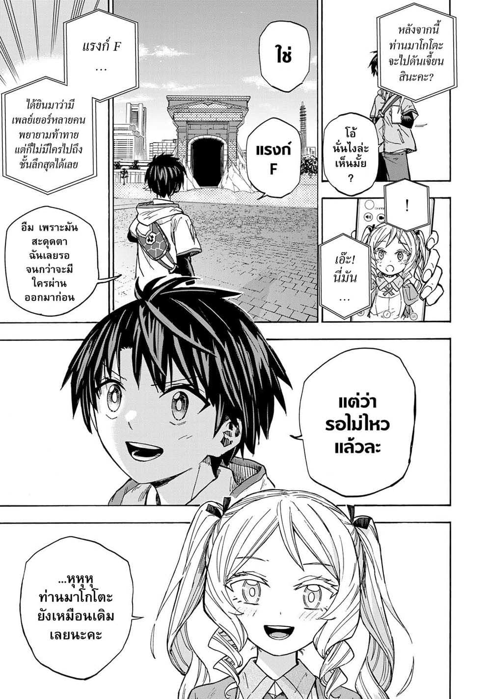 อ่าน Saikyou de Saisoku no Mugen Level Up ตอนที่ 28 28 TH แปลไทย ...