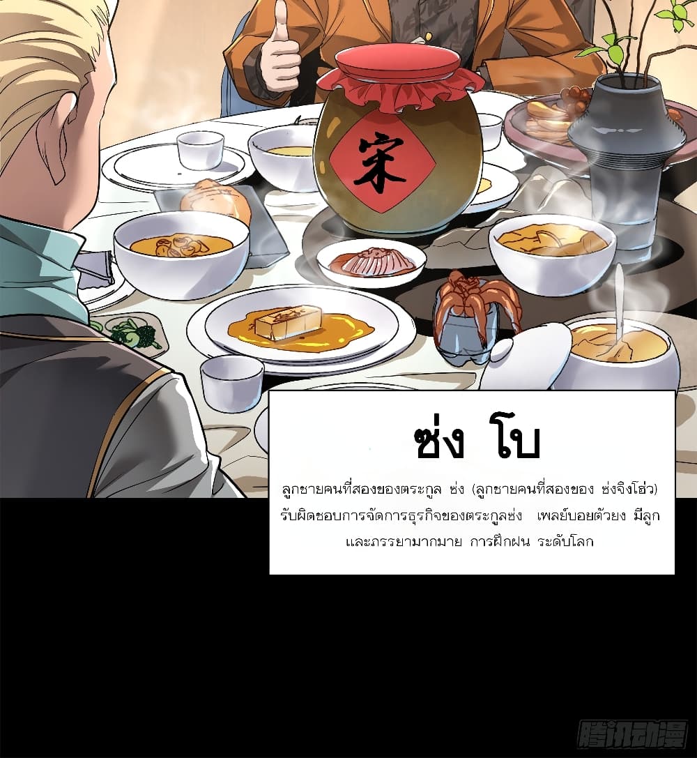 อ่าน Legend of Star General ตอนที่ 107 107 TH แปลไทย - Niceoppai