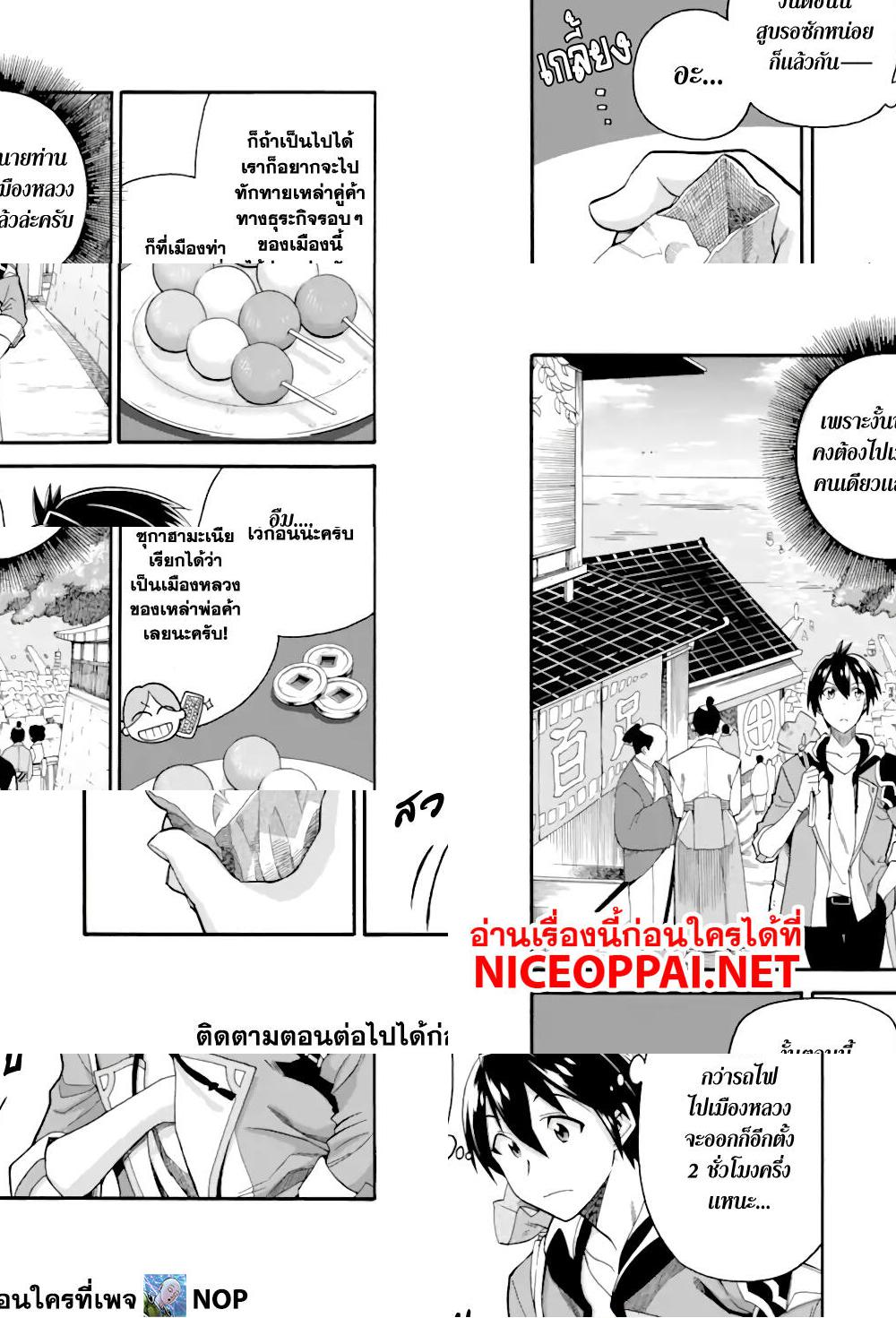 อ่าน Ikusei Skill wa Mou Iranai to Yuusha Party o Kaiko Sareta no de ...
