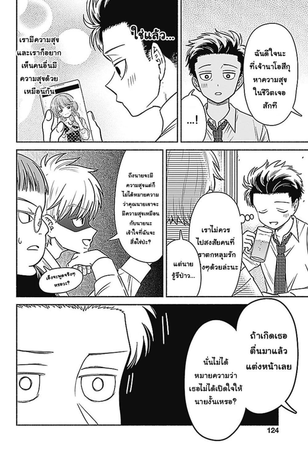อ่าน Marriage Gray ตอนที่ 5 5 TH แปลไทย - Niceoppai