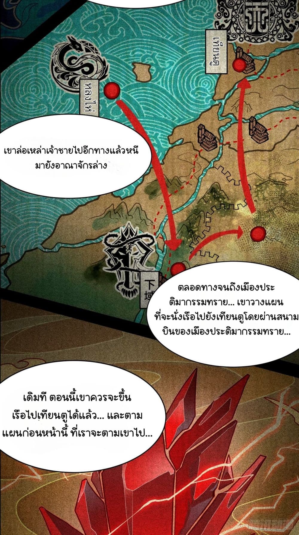 อ่าน Legend of Star General ตอนที่ 112 112 TH แปลไทย - Niceoppai