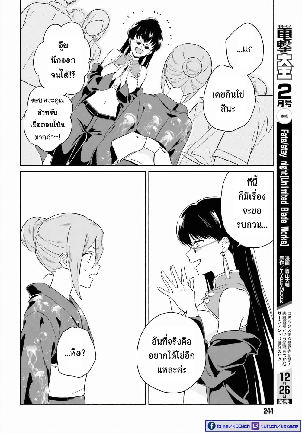อ่าน Nagisa no Shark Maid ตอนที่ 10 มีสิ่งที่ปรารถนา TH แปลไทย - Niceoppai