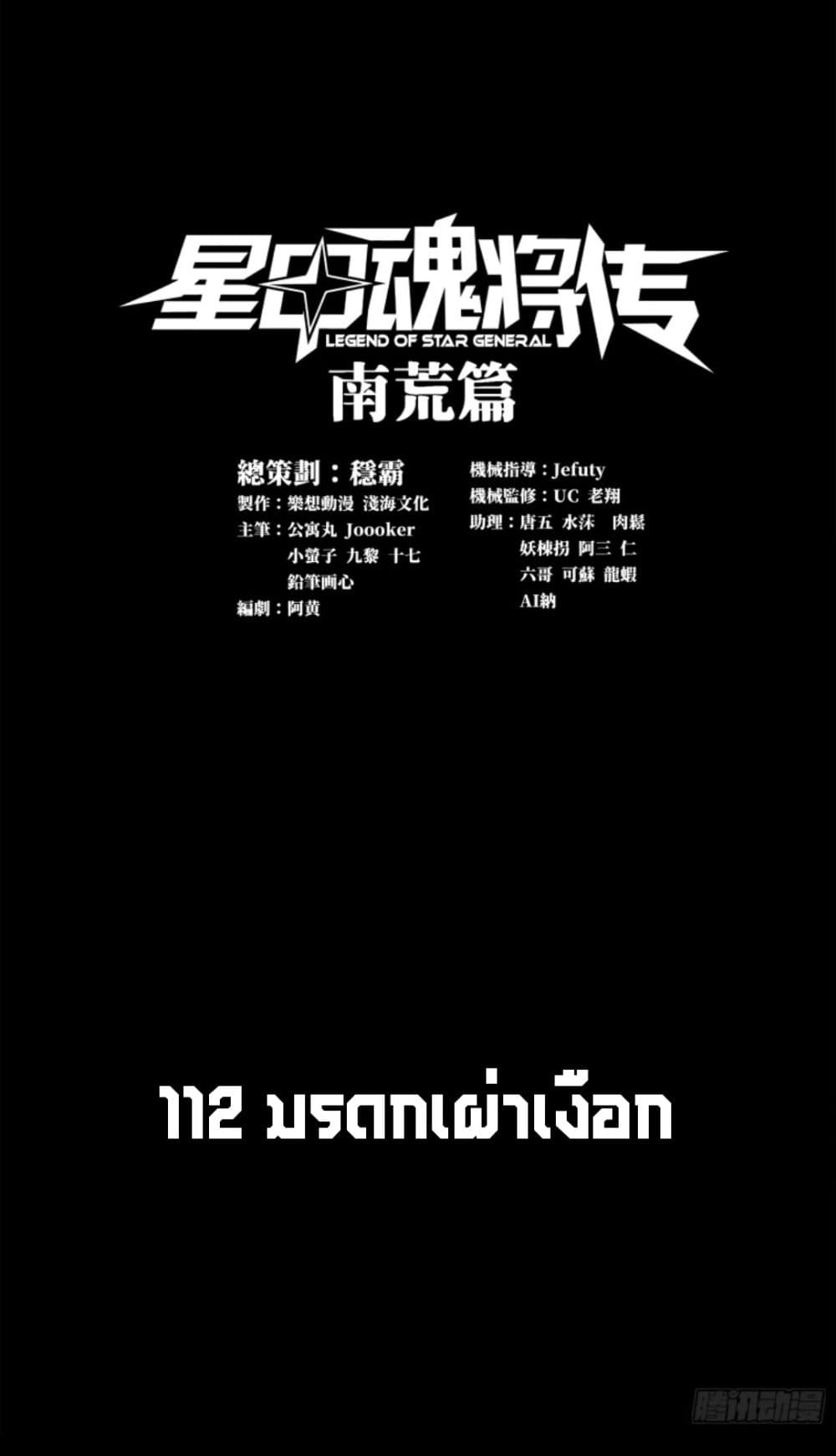 อ่าน Legend of Star General ตอนที่ 112 112 TH แปลไทย - Niceoppai