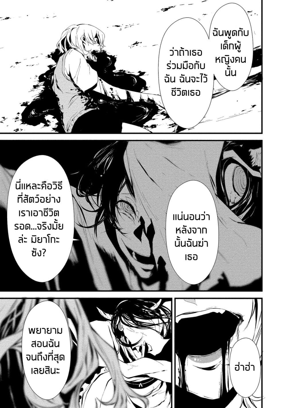 อ่าน Hachigatsu Kokonoka Boku wa Kimi ni Kuwareru. ตอนที่ 5 5 TH แปลไทย ...