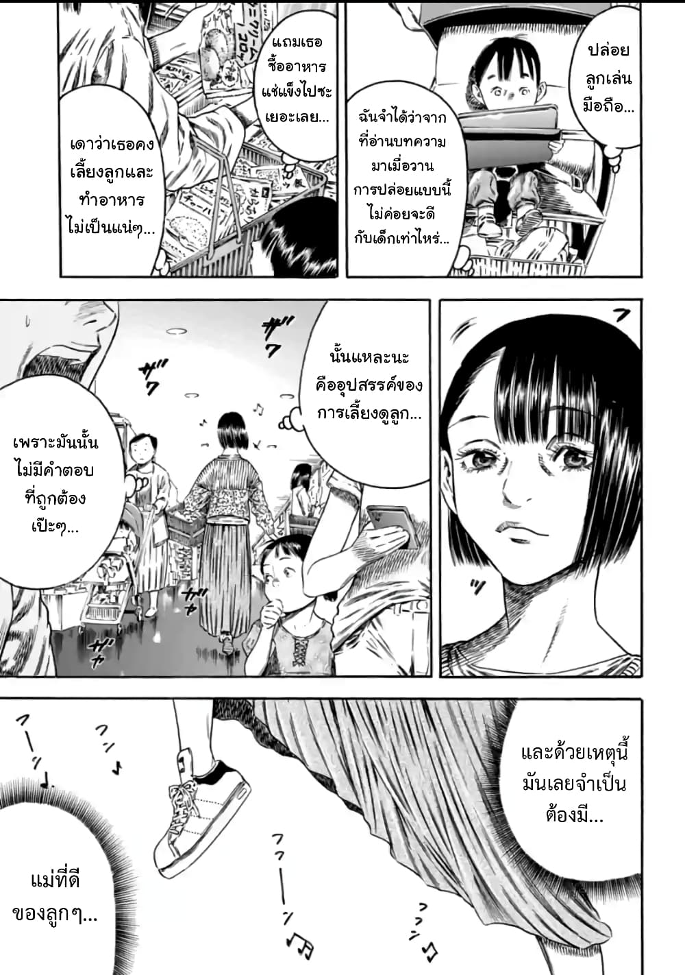 อ่าน Mother Parasite ตอนที่ 3 3 TH แปลไทย - Niceoppai