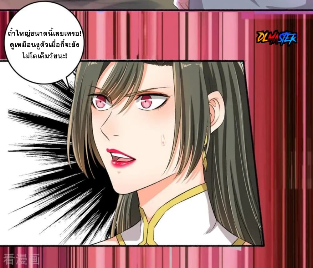 อ่าน The Peerless Concubine ตอนที่ 78 78 TH แปลไทย - Niceoppai