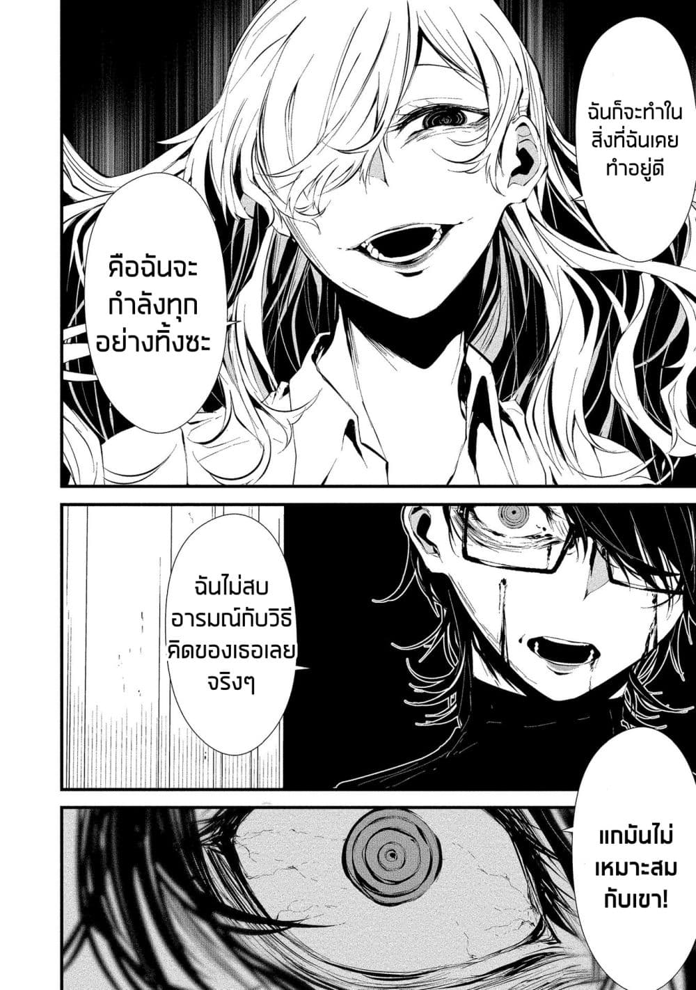 อ่าน Hachigatsu Kokonoka Boku wa Kimi ni Kuwareru. ตอนที่ 5 5 TH แปลไทย ...