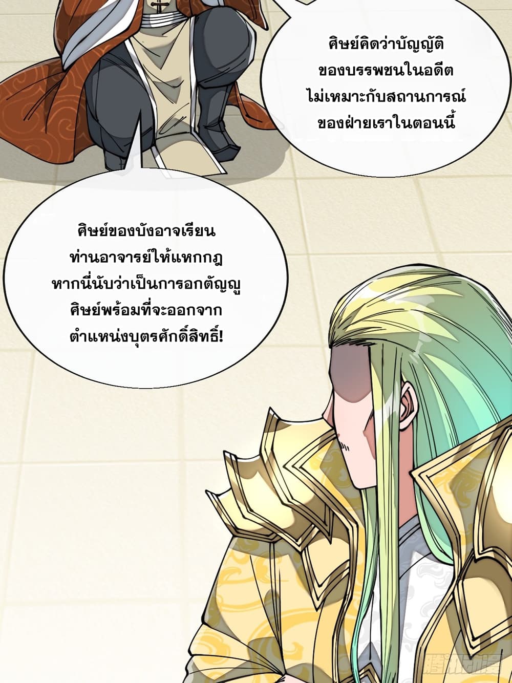 อ่าน I'm Really Not the Son of Luck ตอนที่ 75 75 TH แปลไทย - Niceoppai