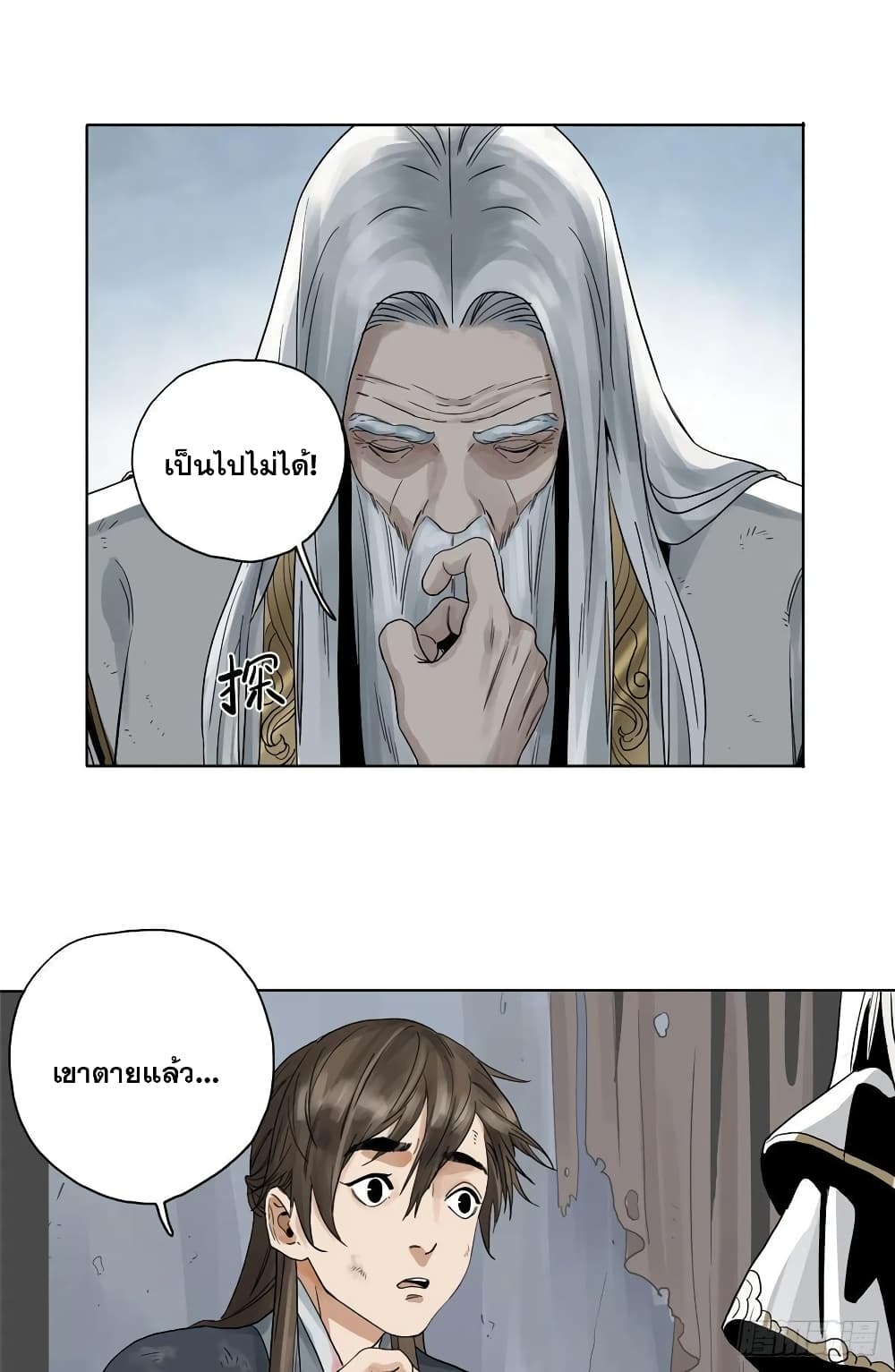 อ่าน The Path of Mastery ตอนที่ 2 2 TH แปลไทย - Niceoppai