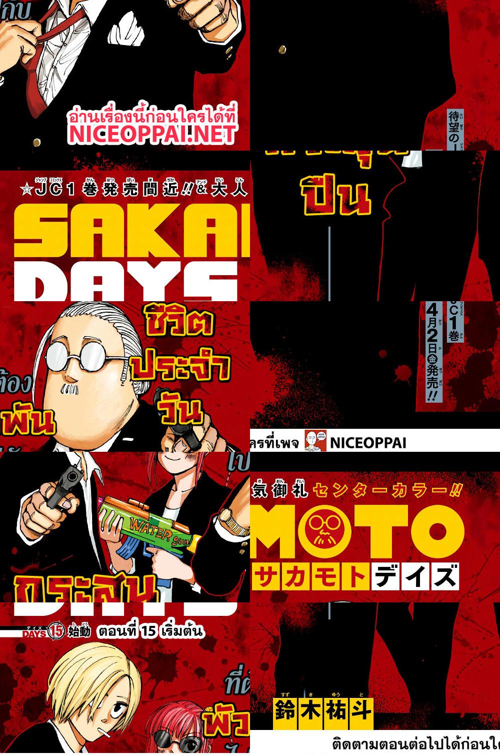 อ่าน Sakamoto Days ตอนที่ 15 เริ่มต้น TH แปลไทย - Niceoppai