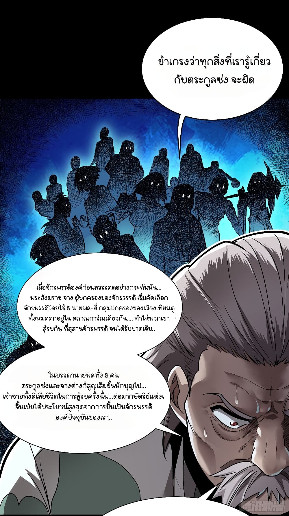 อ่าน Legend of Star General ตอนที่ 107 107 TH แปลไทย - Niceoppai