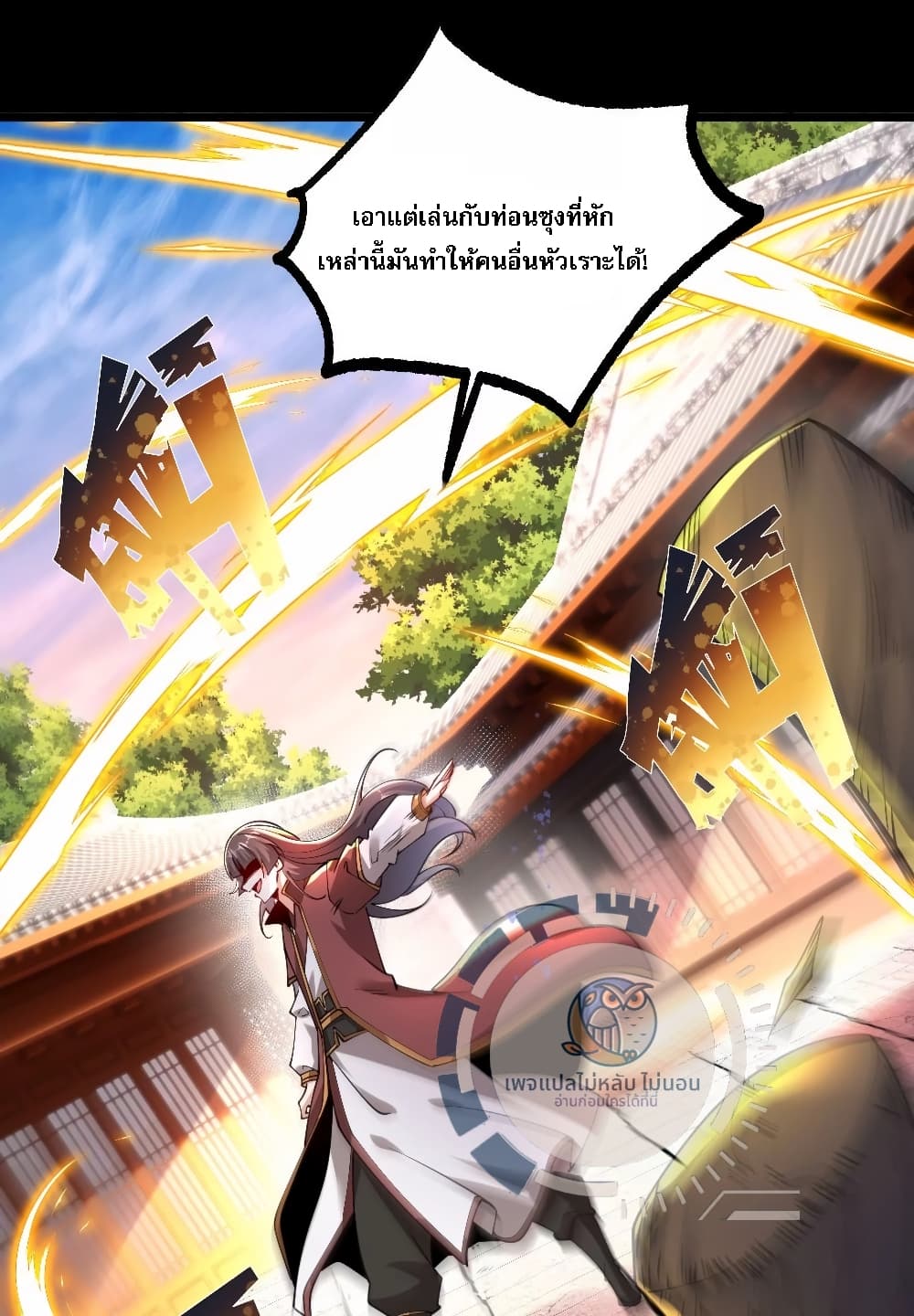 อ่าน Challenge the Realm of the Gods ตอนที่ 1 1 TH แปลไทย - Niceoppai
