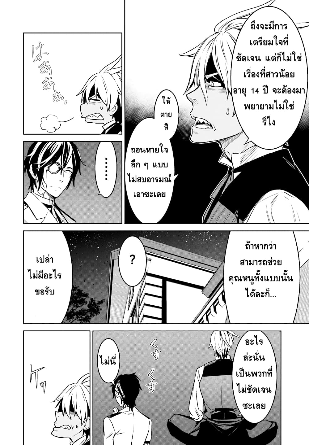 อ่าน Witch Order ตอนที่ 2 ฝันร้ายของสุซาคุอิน เซย์กิ TH แปลไทย - Niceoppai