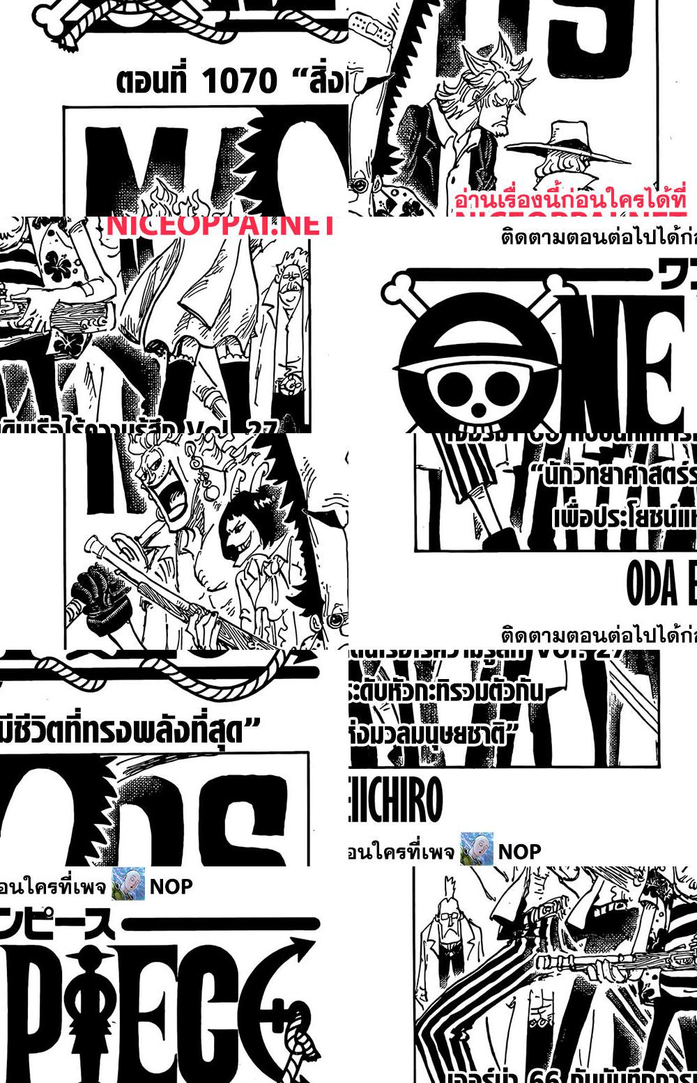 อ่าน One Piece ตอนที่ 1070 สิ่งมีชีวิตที่ทรงพลังที่สุด TH แปลไทย ...