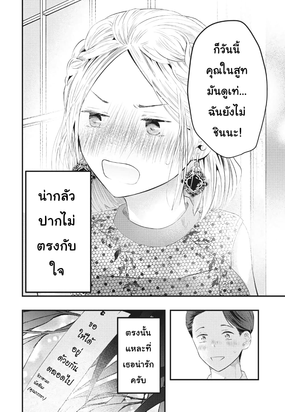 อ่าน Boku no Okusan ha Chotto Kowai ภรรยาของผมน่ากลัวนิดหน่อย ตอนที่ 4 ...