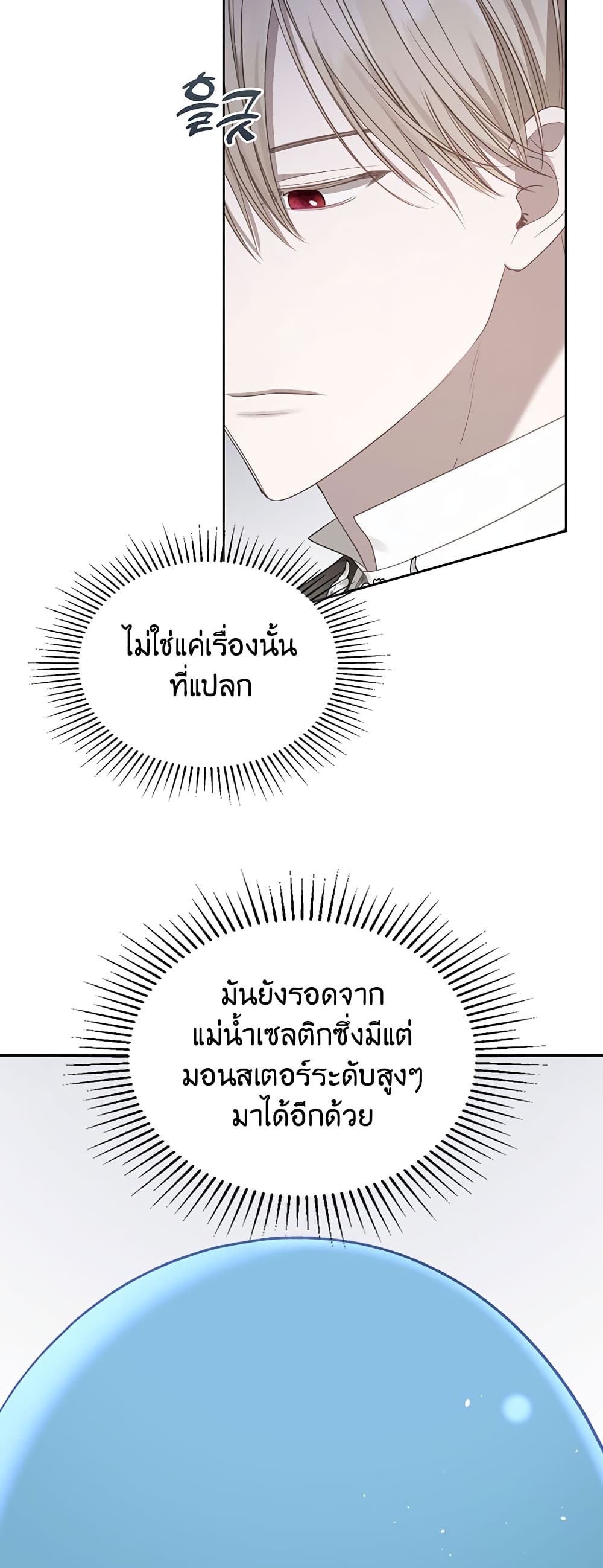 อ่าน The Male Lead Monster Lives Under My Bed ตอนที่ 17 17 TH แปลไทย ...