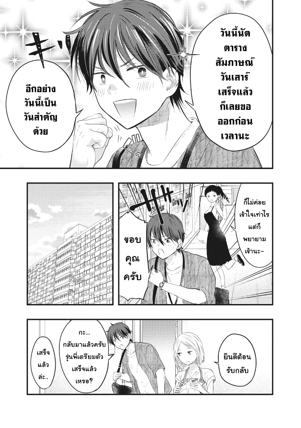 อ่าน Boku no Okusan ha Chotto Kowai ภรรยาของผมน่ากลัวนิดหน่อย ตอนที่ 4 ...