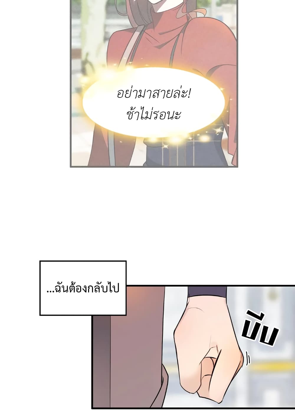 อ่าน Single Not Ready to Mingle ตอนที่ 2 2 TH แปลไทย - Niceoppai