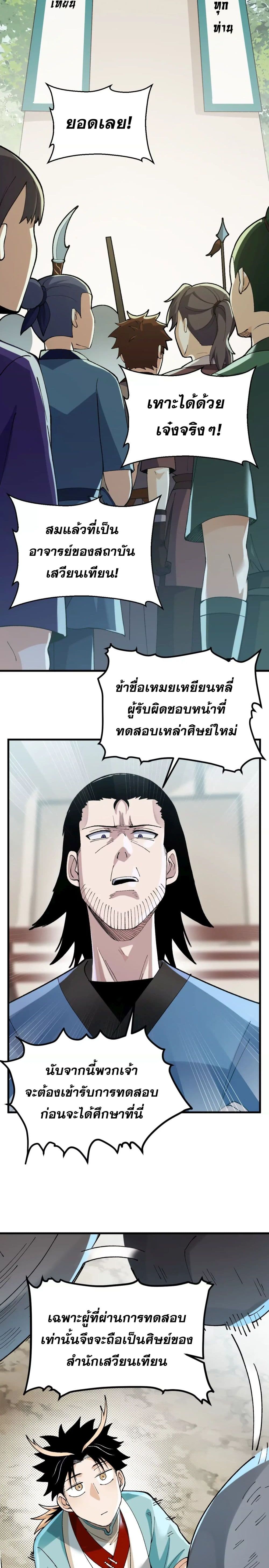 อ่าน 20000 Years of Body Cultivation ตอนที่ 3 3 TH แปลไทย - Niceoppai