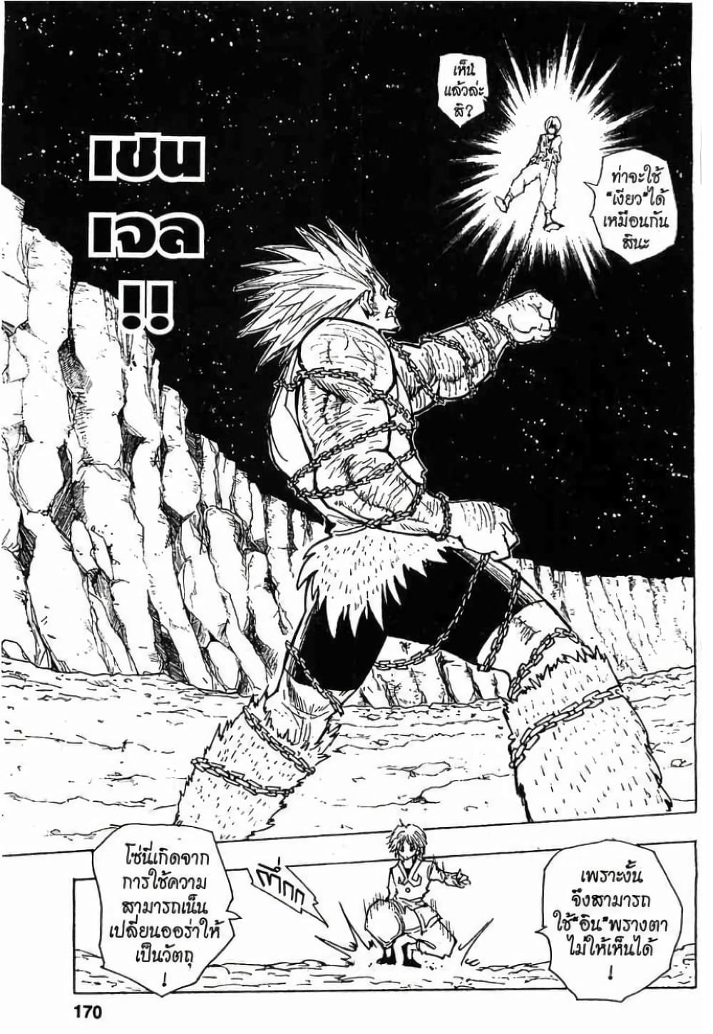 อ่าน Hunter X Hunter ตอนที่ 82 82 TH แปลไทย - Niceoppai