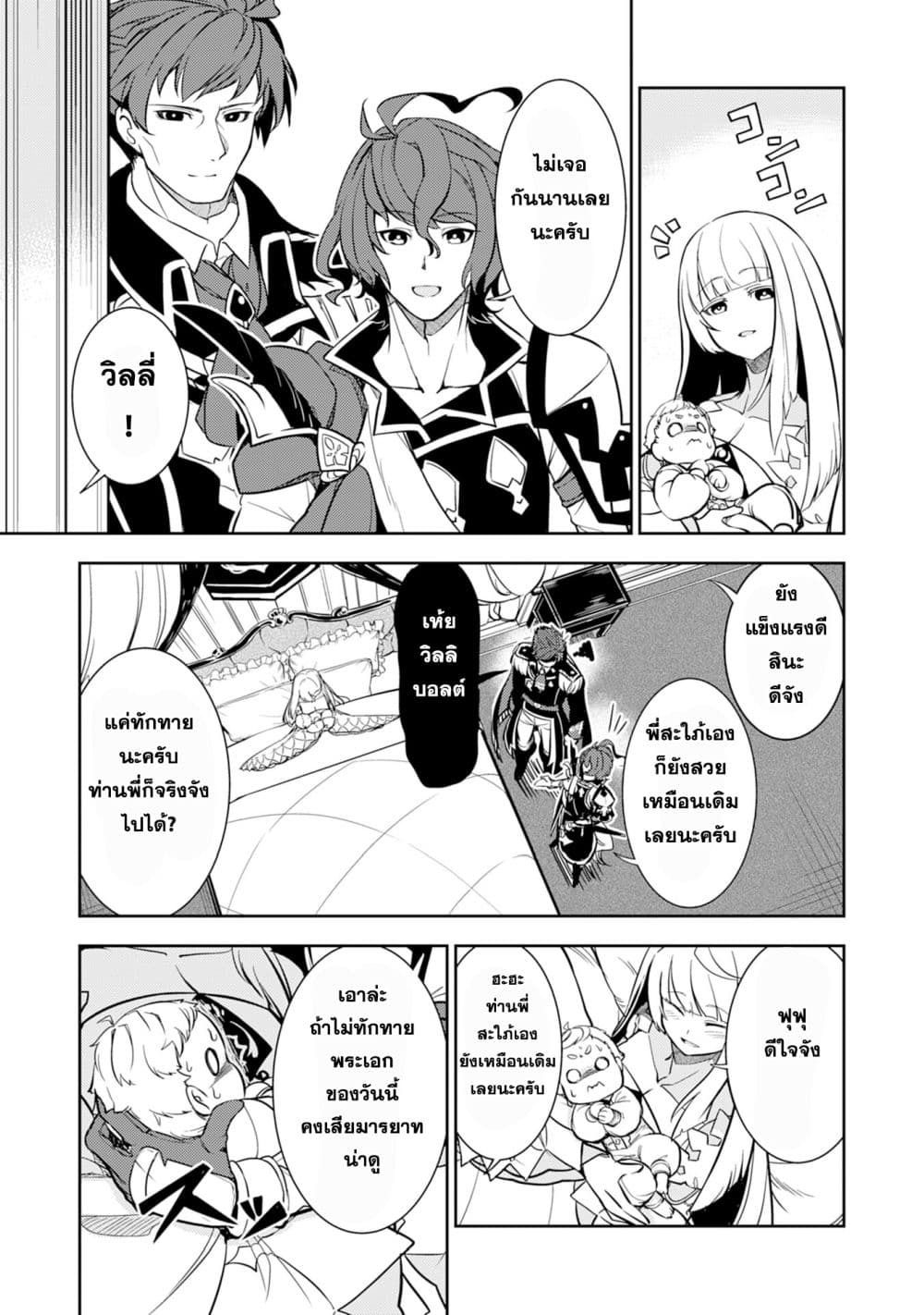 อ่าน Fuun Kara no Saikyou Otoko ตอนที่ 1 1 TH แปลไทย - Niceoppai