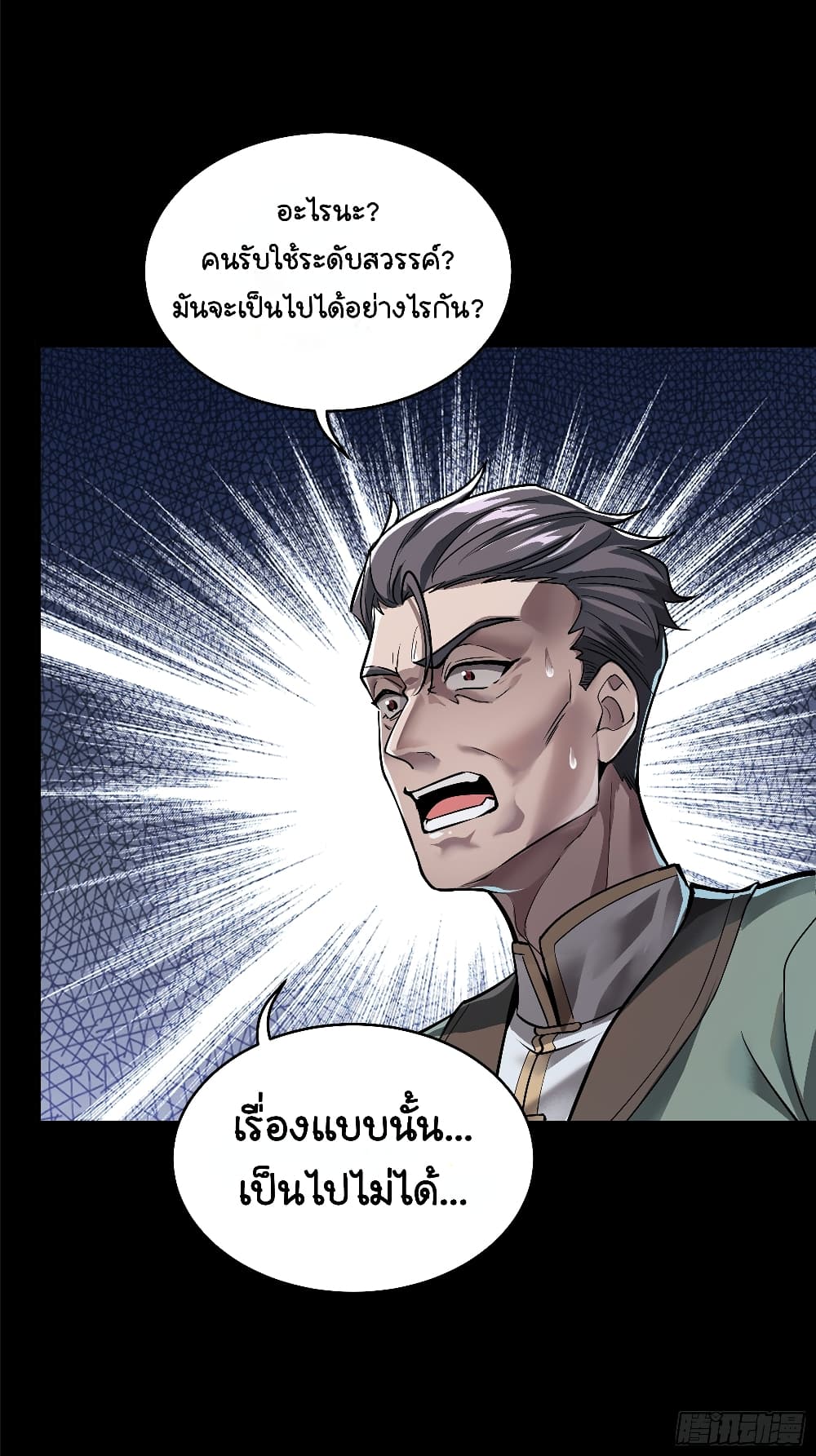 อ่าน Legend of Star General ตอนที่ 107 107 TH แปลไทย - Niceoppai