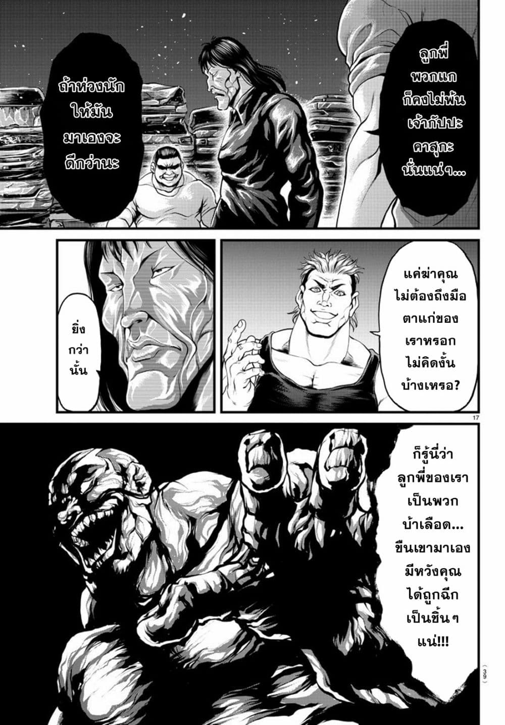 อ่าน Yuenchi - Baki Gaiden ตอนที่ 1 1 TH แปลไทย - Niceoppai
