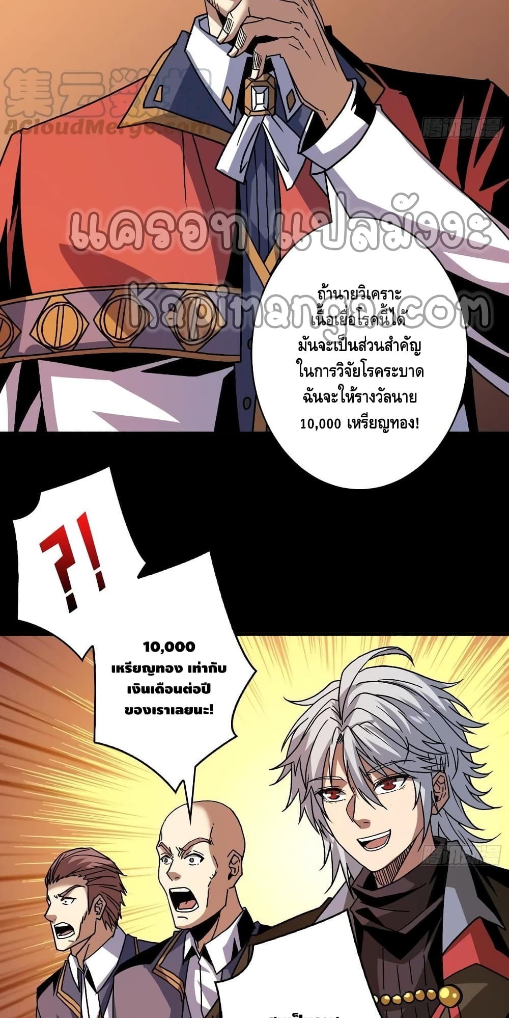 อ่าน King Account at the Start ตอนที่ 175 175 TH แปลไทย - Niceoppai