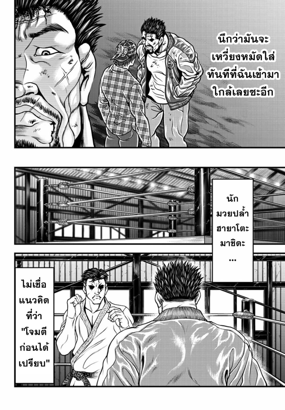 อ่าน Yuenchi - Baki Gaiden ตอนที่ 2 2 TH แปลไทย - Niceoppai