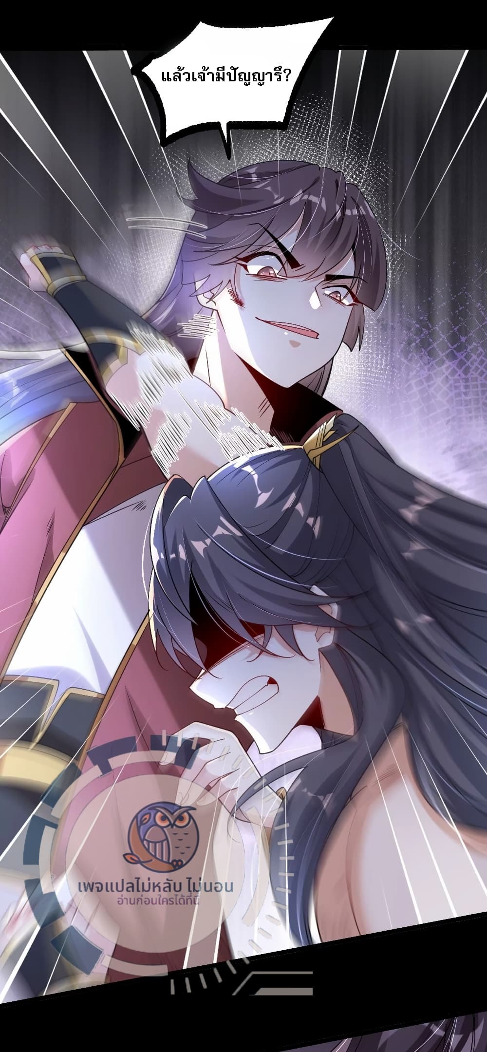 อ่าน Challenge the Realm of the Gods ตอนที่ 1 1 TH แปลไทย - Niceoppai