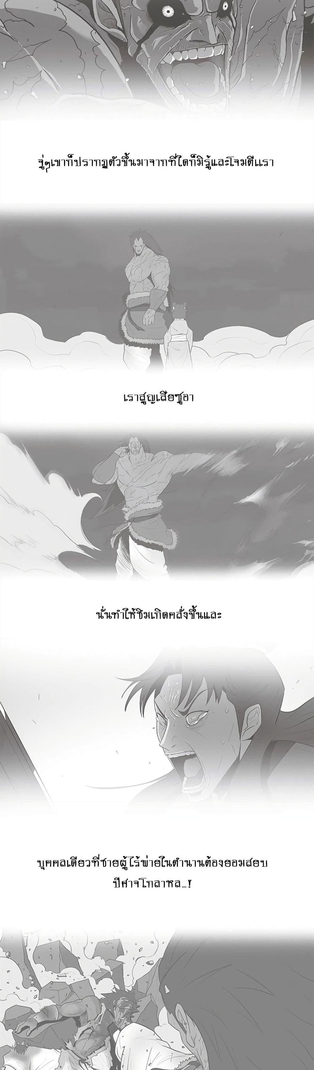 อ่าน Legend of the Northern Blade ตอนที่ 121 121 TH แปลไทย - Niceoppai