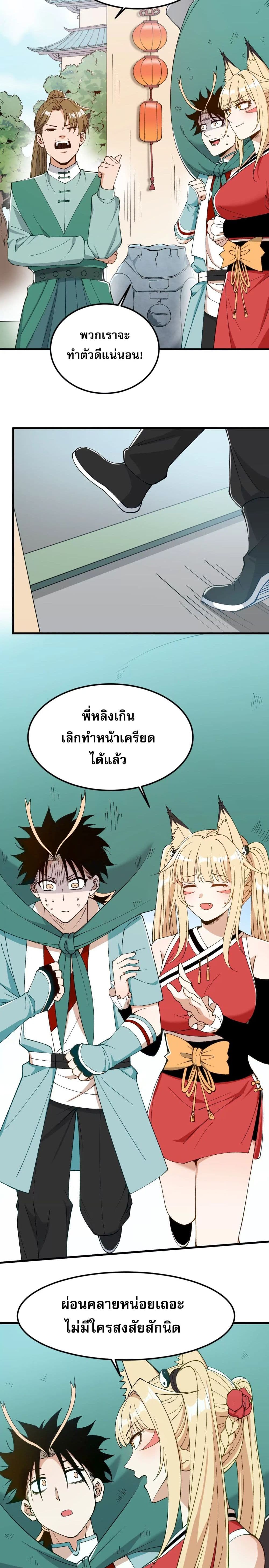 อ่าน 20000 Years of Body Cultivation ตอนที่ 3 3 TH แปลไทย - Niceoppai