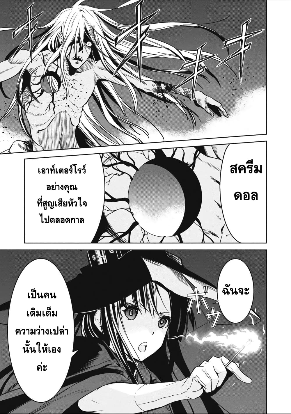 อ่าน Witch Order ตอนที่ 1 ความเที่ยงธรรมของสุซาคุอิน เซย์กิ TH แปลไทย ...