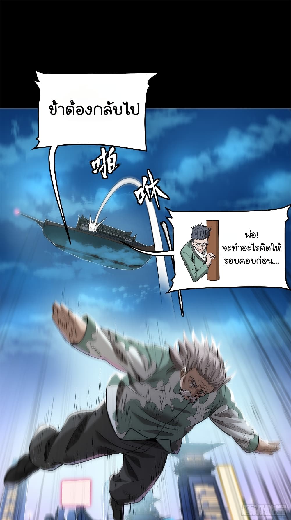 อ่าน Legend of Star General ตอนที่ 107 107 TH แปลไทย - Niceoppai