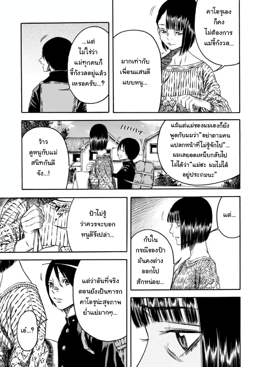 อ่าน Mother Parasite ตอนที่ 3 3 TH แปลไทย - Niceoppai