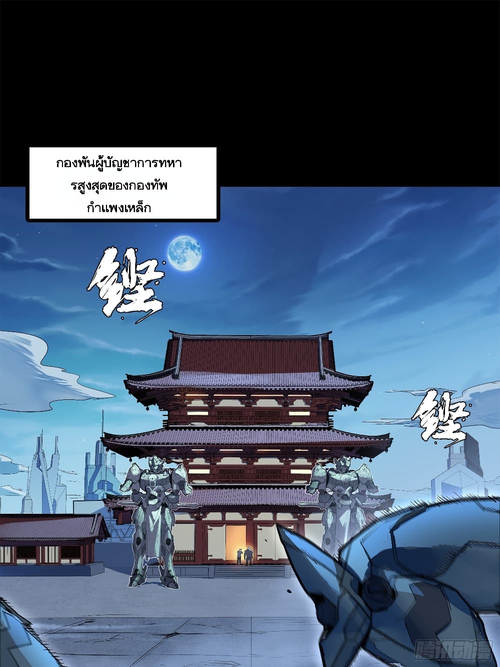 อ่าน Legend of Star General ตอนที่ 107 107 TH แปลไทย - Niceoppai