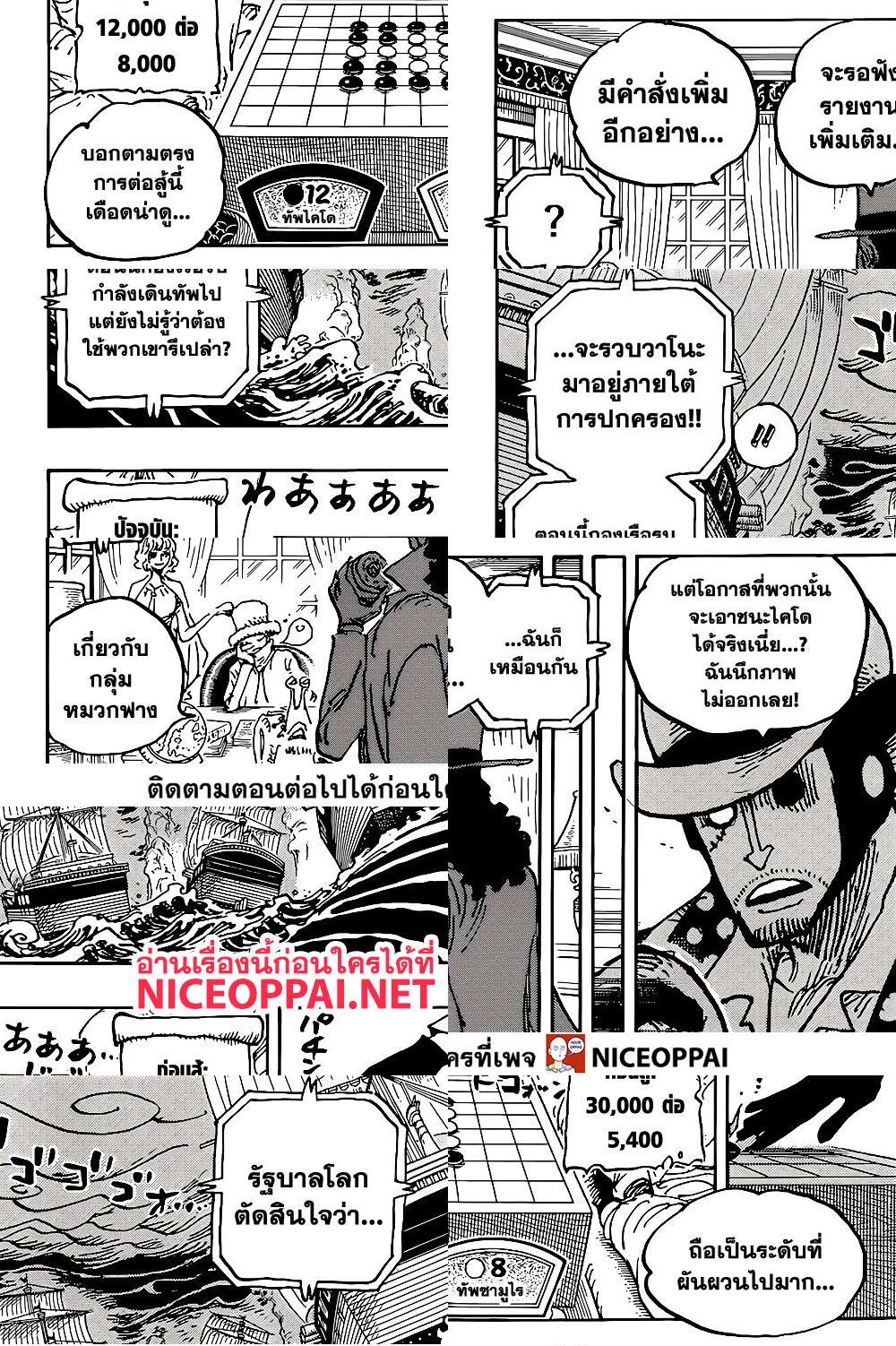 อ่าน One Piece ตอนที่ 1028-THTH แบรคิโออสรพิษ!! TH แปลไทย - Niceoppai