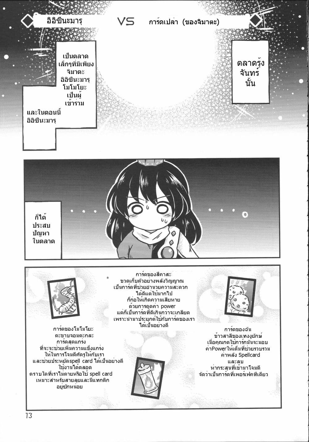 อ่าน Touhou Project Chima Book By Pote ตอนที่ 1 1 TH แปลไทย - Niceoppai
