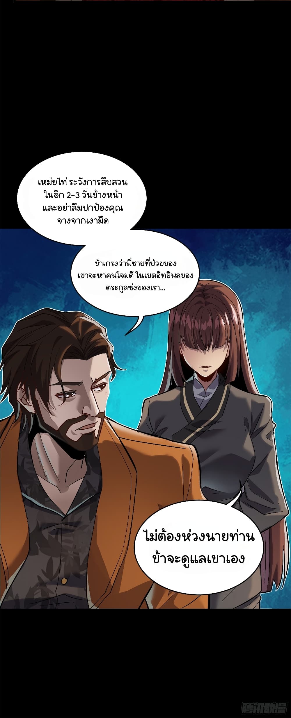 อ่าน Legend of Star General ตอนที่ 107 107 TH แปลไทย - Niceoppai