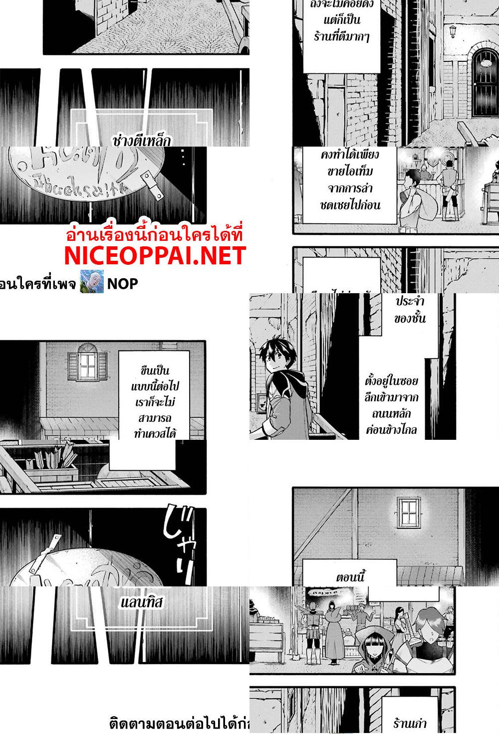 อ่าน Ikusei Skill wa Mou Iranai to Yuusha Party o Kaiko Sareta no de ...