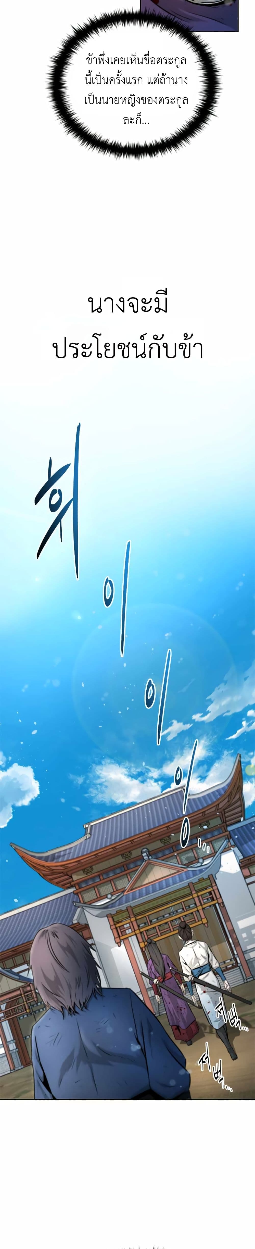 อ่าน Moon-Shadow Sword Emperor ตอนที่ 3 3 TH แปลไทย - Niceoppai