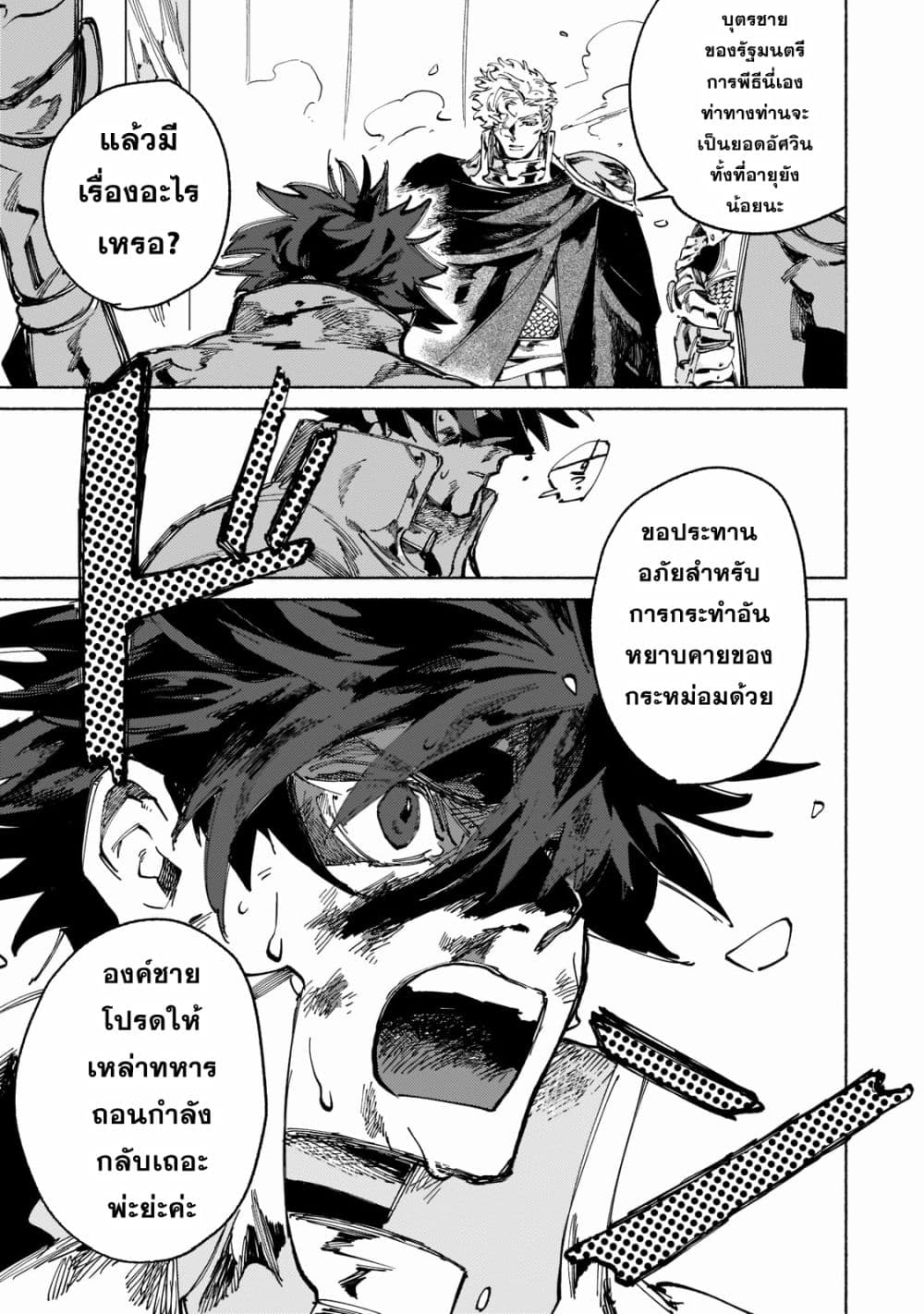 อ่าน Maou to Yuusha no Tatakai no Ura de ตอนที่ 4 4 TH แปลไทย - Niceoppai